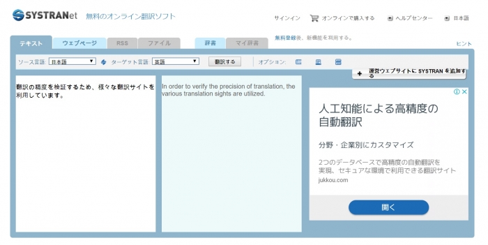 結局どれがいいの？あなたにぴったりな翻訳サイト20個を徹底比較 - インバウンドプロ